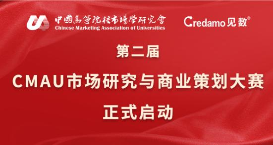 关于举办第二届CMAU全国大学生市场研究与商业策划大赛的通知 - 知乎