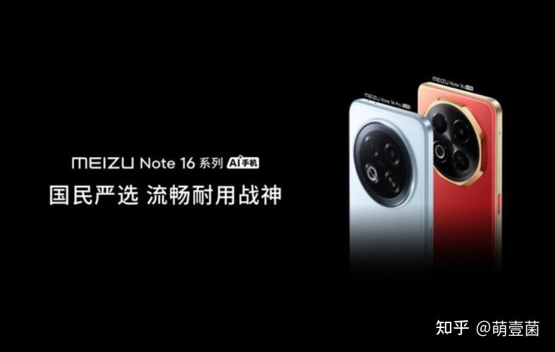 Note回归！魅族Note16 Pro上144Hz直屏，千元机市场要变天？ - 知乎