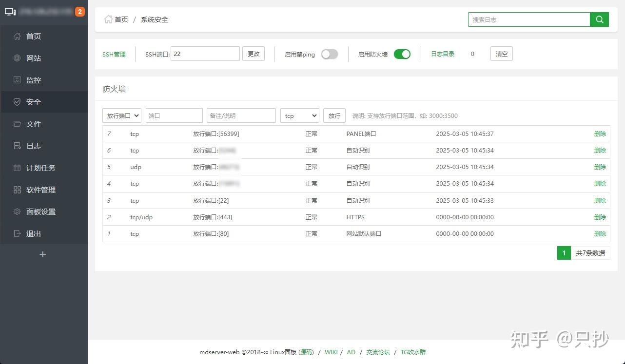 宝塔平替！轻量级开源 Linux 管理面板 mdserver-web - 知乎