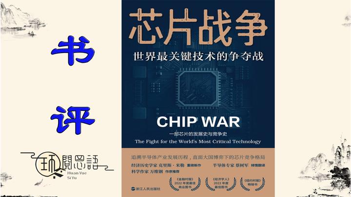 豆瓣年度书单《芯片战争》：芯片已经成为现代世界的基石，它们无处不在，却又常常被忽视 知乎