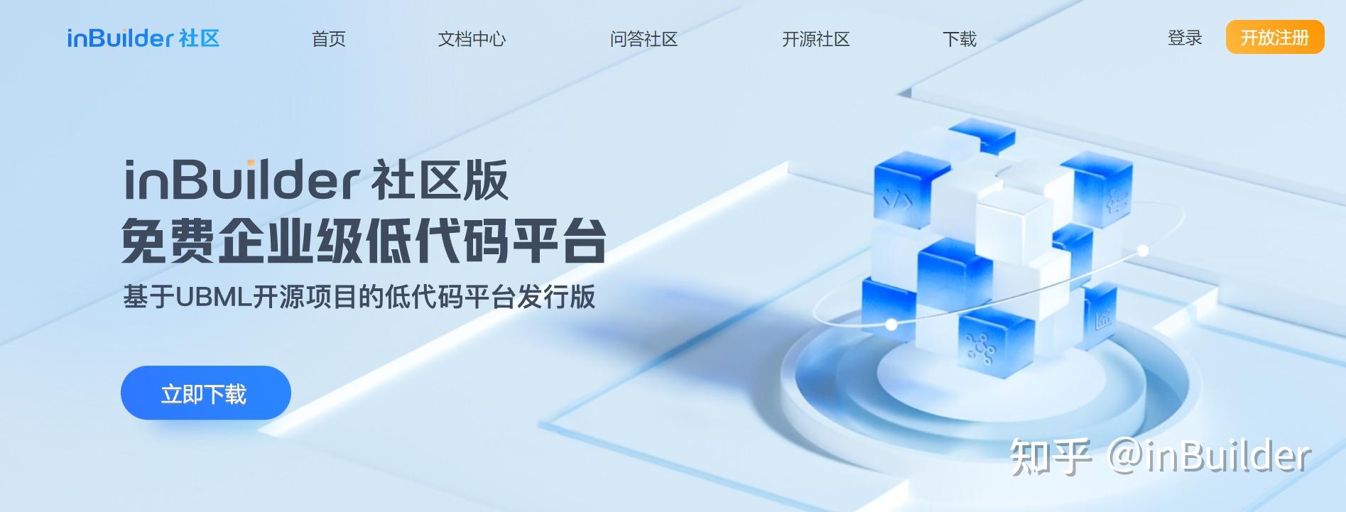 浪潮inBuilder低代码平台社区版来了！ - 知乎
