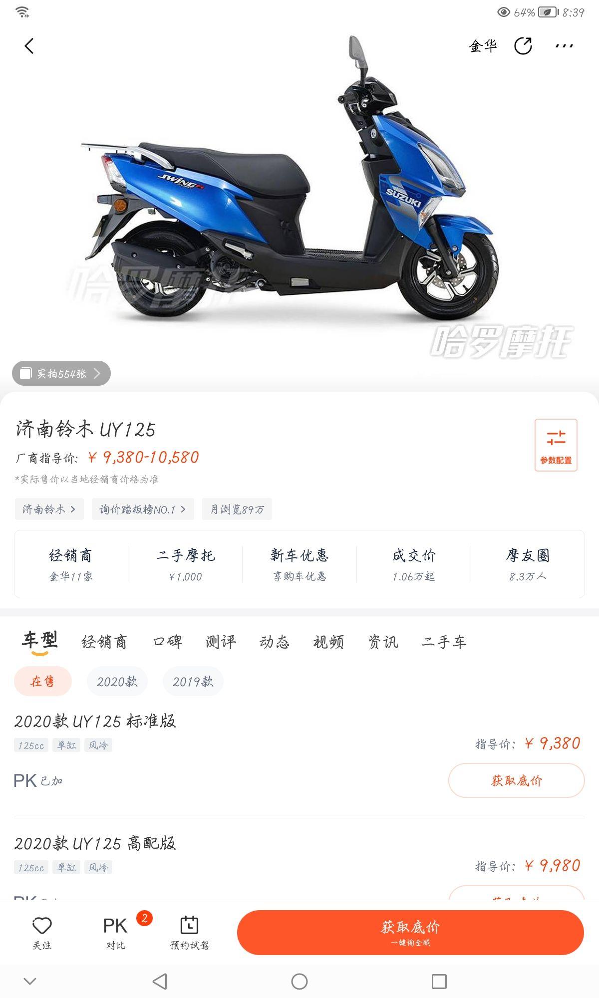 现在铃木uy125到底多少钱？ - 知乎