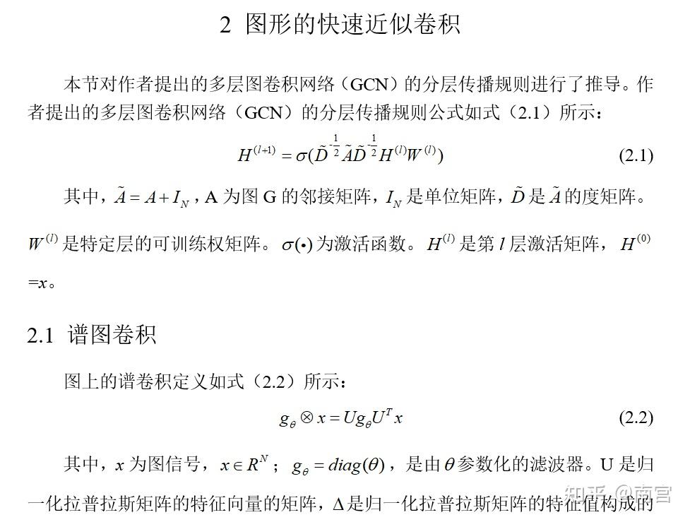 论文阅读（1）——图神经网络——gcn——semi Supervised Classification With Graph Convolutional Networks 知乎