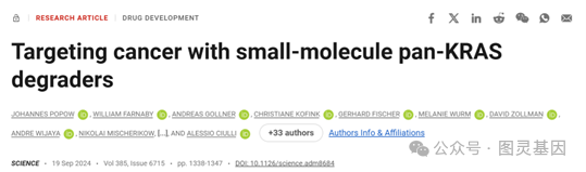 Science | KRAS新突破！小分子泛KRAS降解剂的抗癌潜力 - 知乎