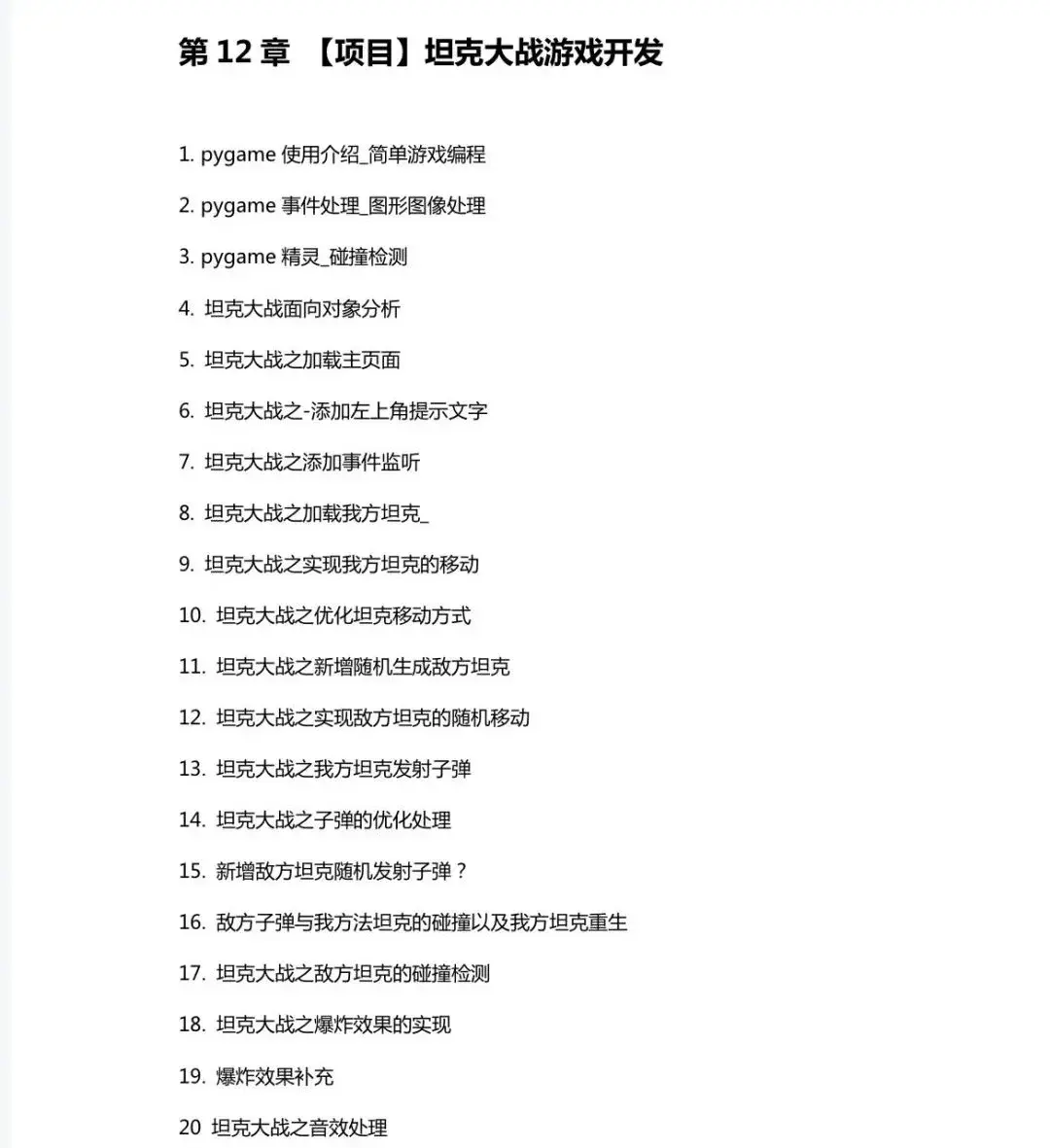 清华教授耗时198小时讲完的python教程，整整400集！学完入门到就业！ 知乎 3506