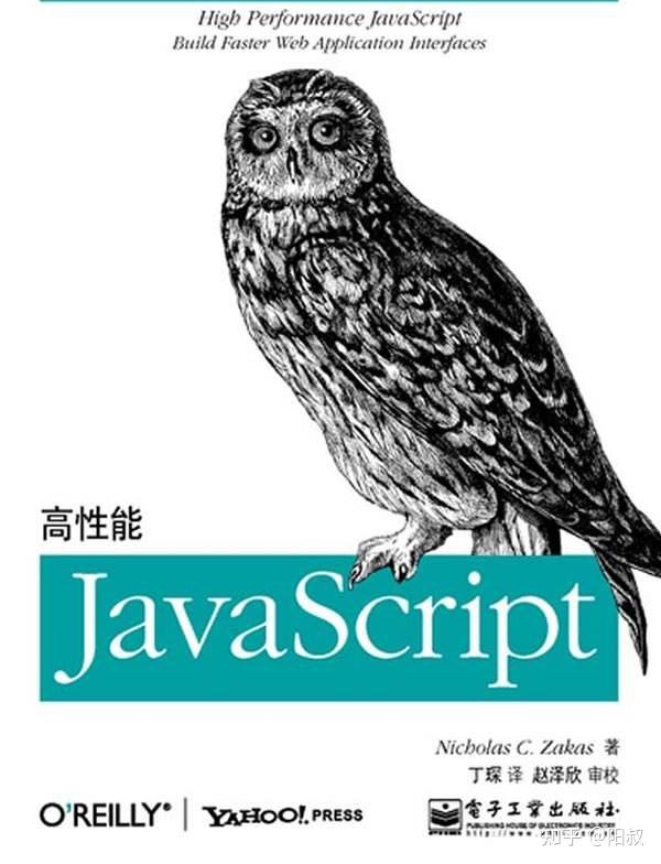 JavaScript书籍推荐 - 知乎