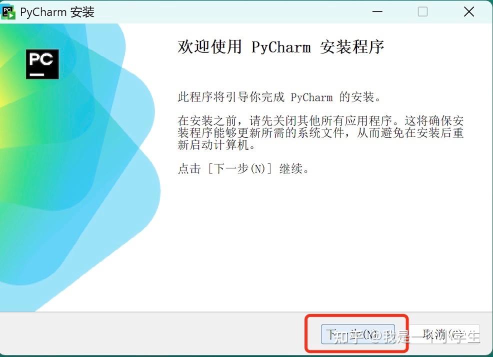 PyCharm 2024超详细下载安装教程（附安装包+激活教程）超详细图文步骤 - 知乎
