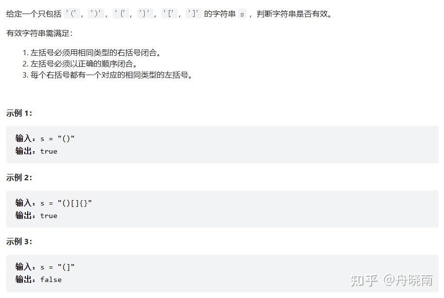算法第二十七题:有效的括号,栈,leetcode编号20,难度简单,字符串题 知乎