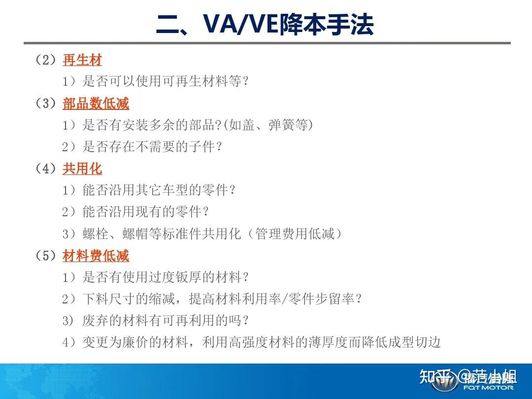 必读：VA/VE降本手法！ - 知乎