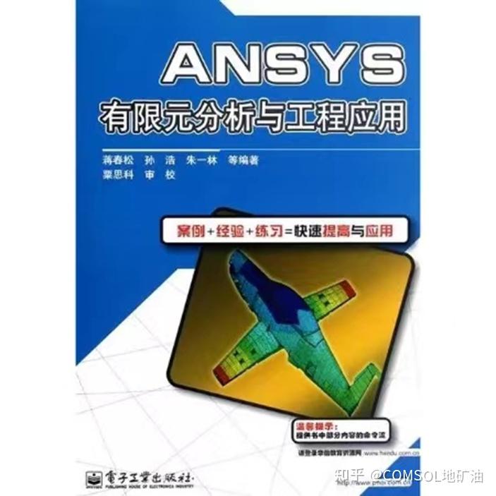 ANSYS所有书籍 - 知乎