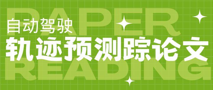【2023ICCV-轨迹预测paper】ADAPT: Efficient Multi-Agent Trajectory Prediction ...