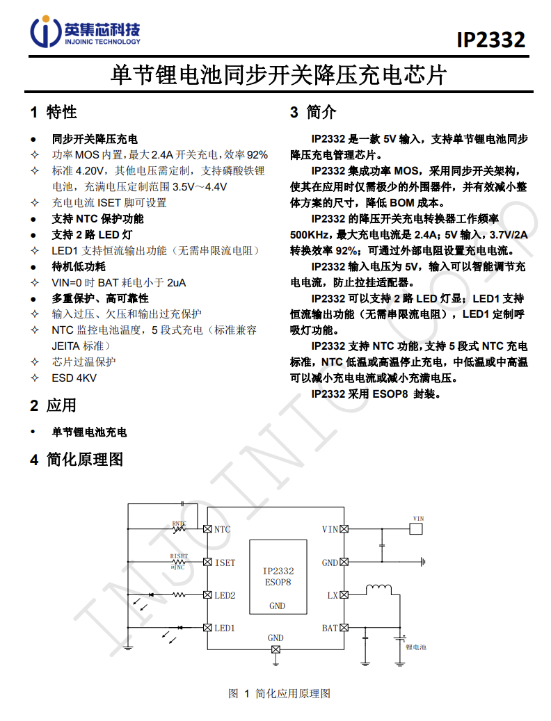 英集芯15款方案获20大品牌41款产品采用丨2024年度应用案例汇总 - 知乎