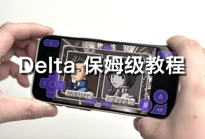 超详细！iOS Delta模拟器保姆级教程丨附2000+ SFC新资源 - 知乎