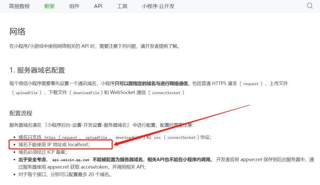 微信小程序wx.request请求数据报错：不在以下 request 合法域名列表中 - 知乎