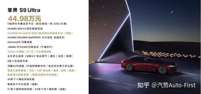 享界S9：眼里只有BBA｜汽势现场 - 知乎