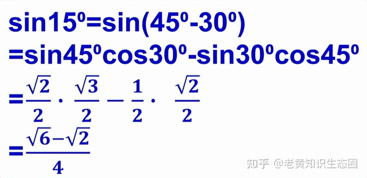 sin15°等于多少？用根号表示 - 知乎