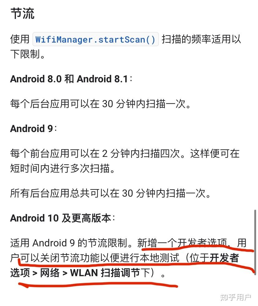 Android wifi限制扫描频率怎么解决? - 知乎