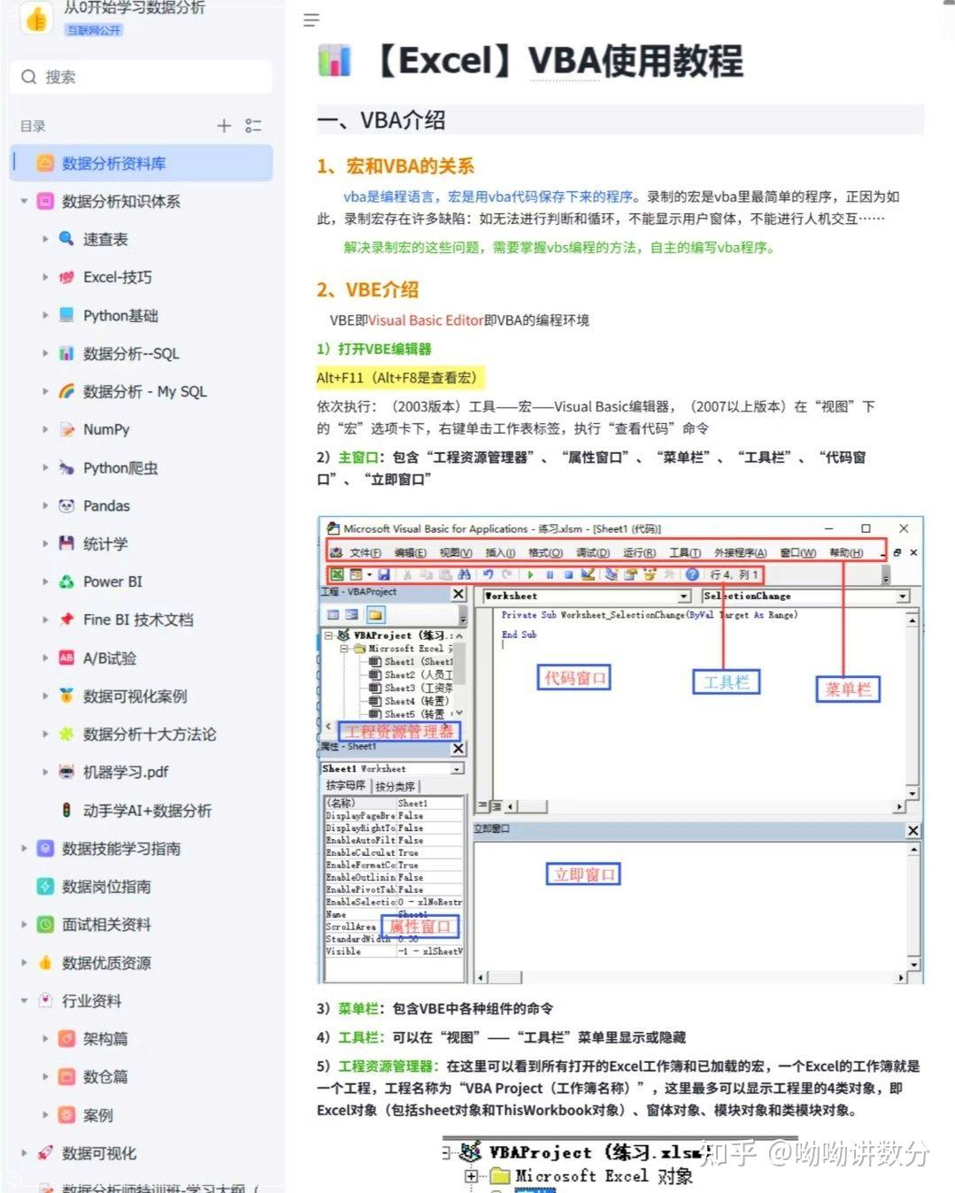 从0到1讲解Excel-VBA，VBA简直懒人福音 - 知乎