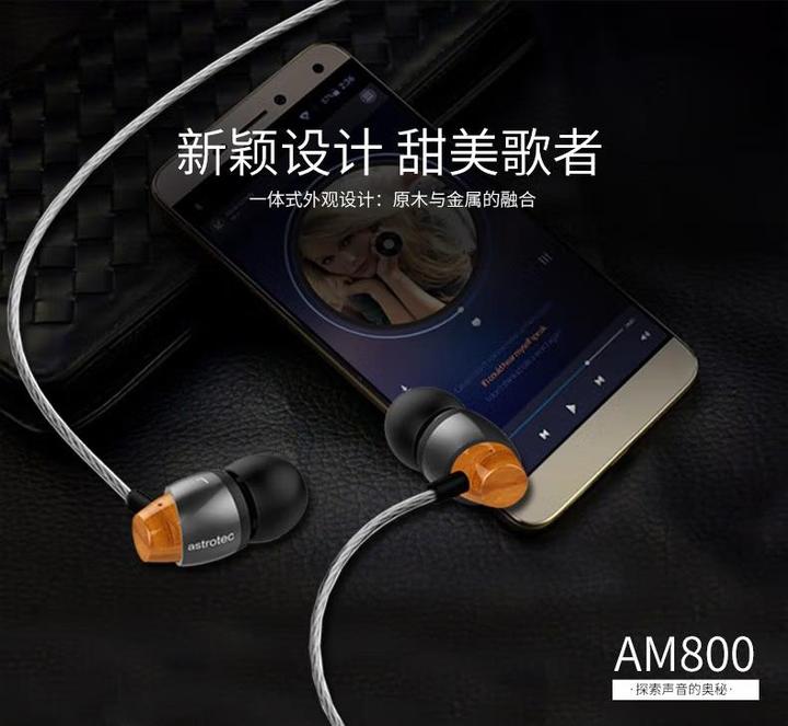新版女毒耳机---阿思翠AM800竞猜送耳机获奖公布！ - 知乎