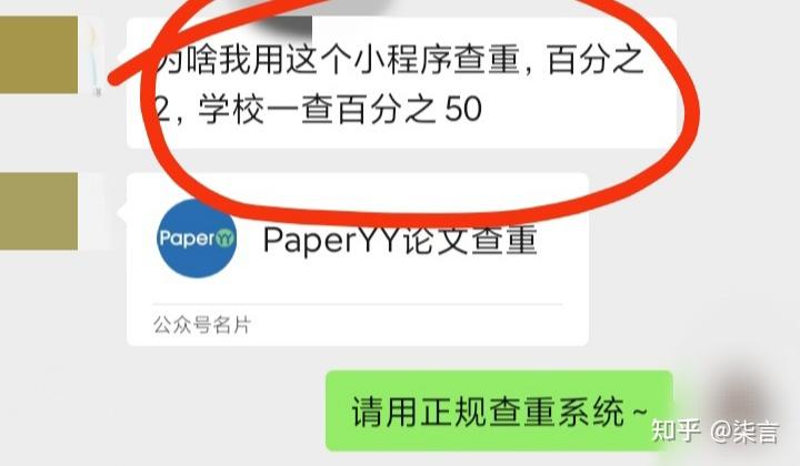 请问paper yy 查重靠谱吗? - 知乎
