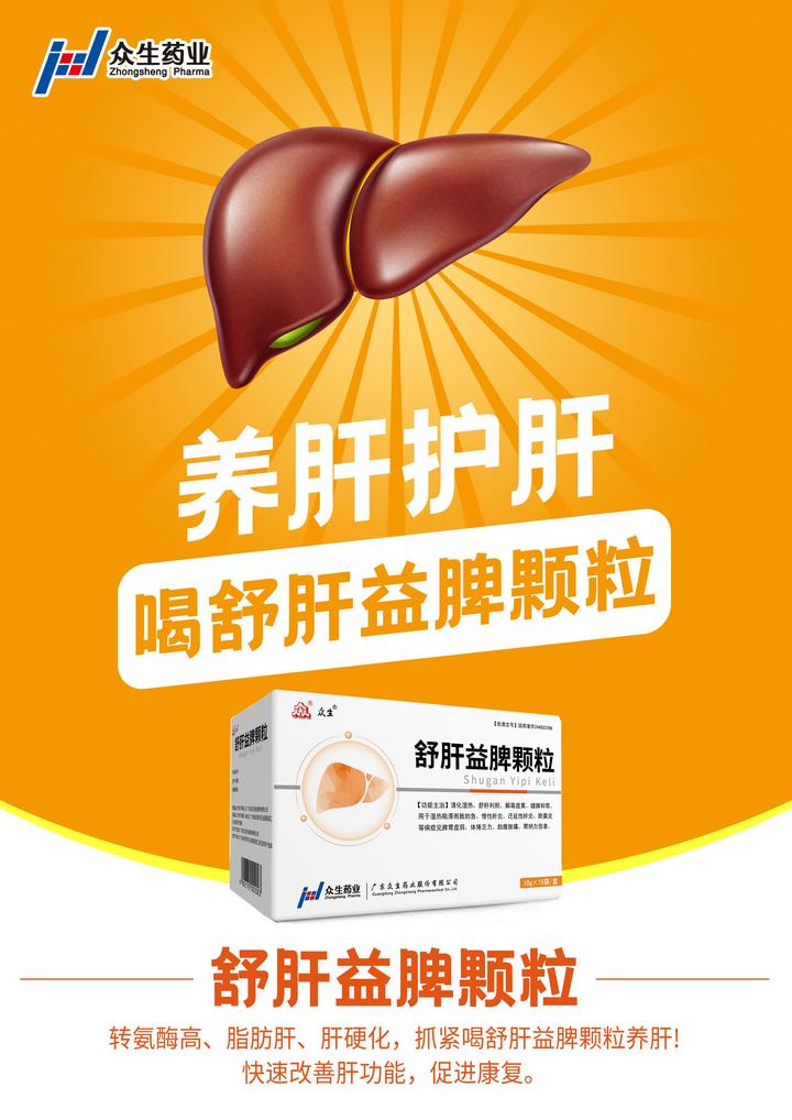 养肝就是养命！ 知乎