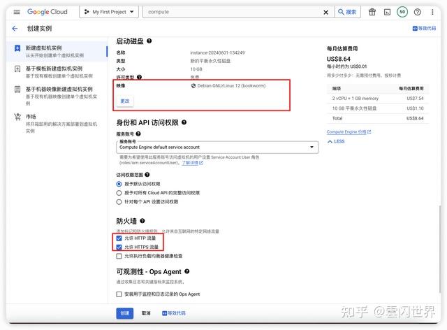 谷歌云GCP搭建VPS教程（并配置ssh连接） - 知乎