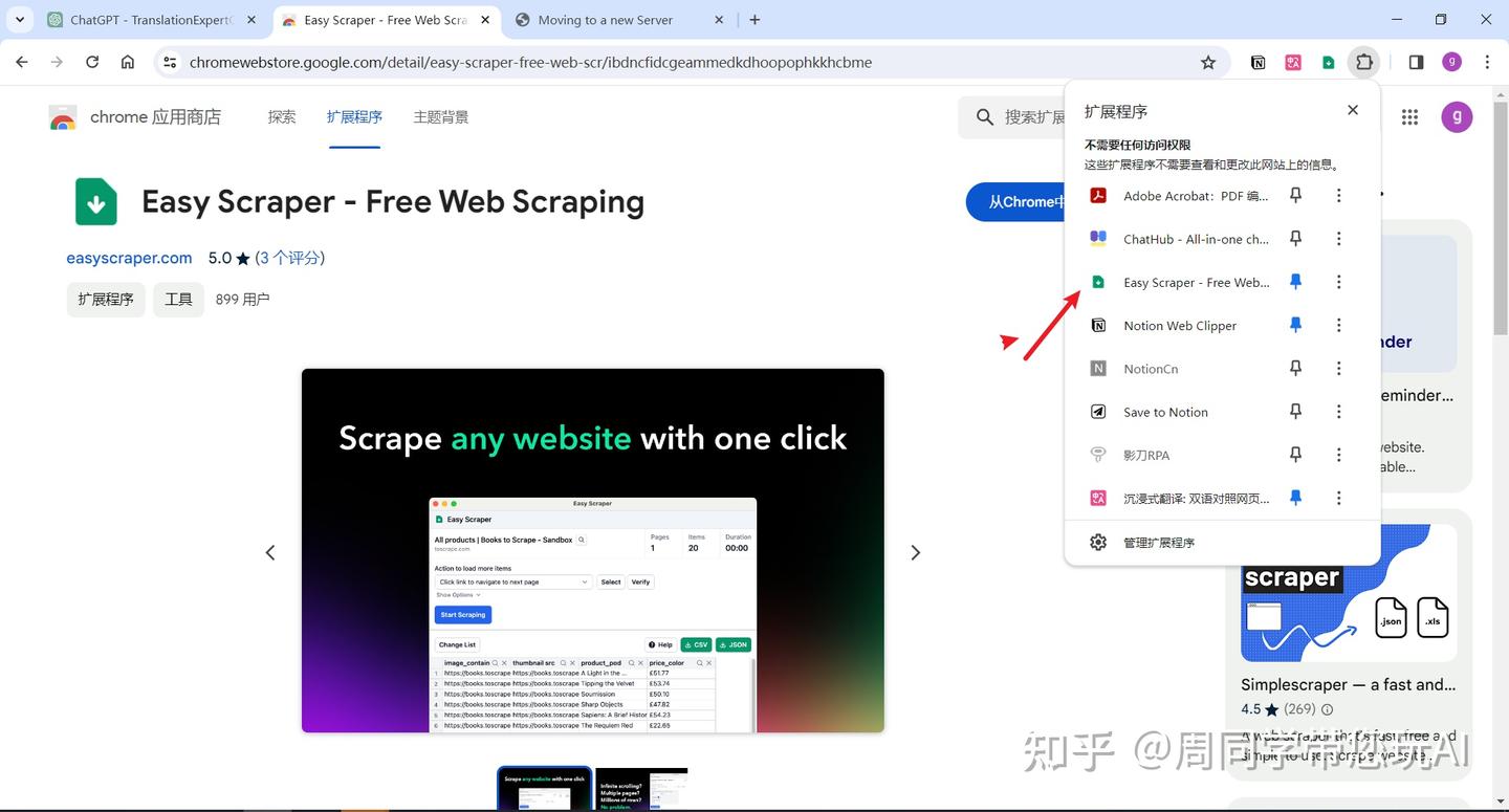 Easy Scraper -Free Web Scraping插件使用 - 知乎