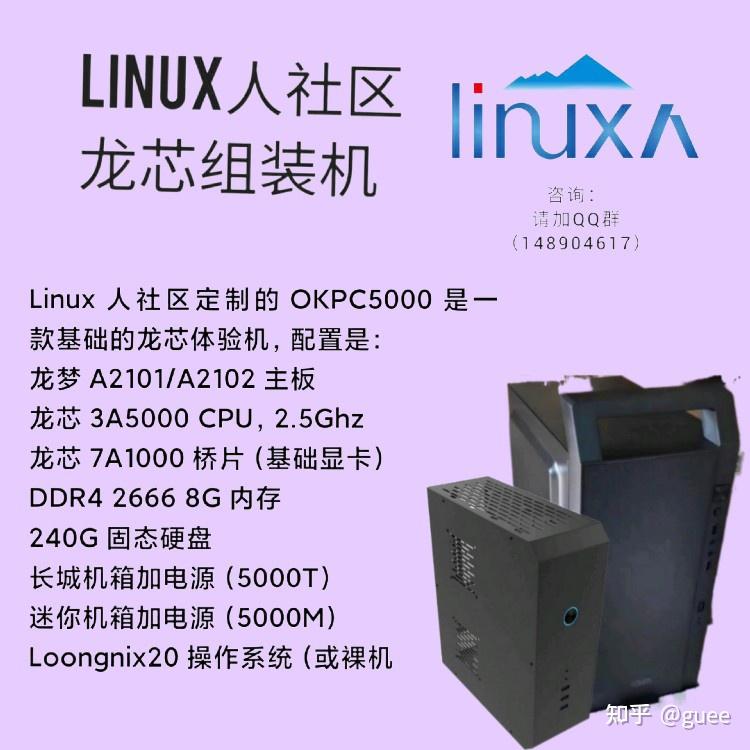 龙芯3A5000板U价格逐渐平易近人 - 知乎