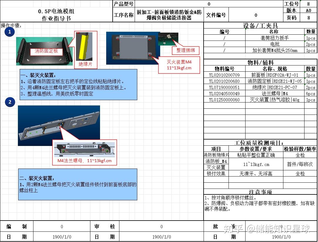 2025版 最新电池pack全流程作业手册（1P52S）.xlsx - 知乎