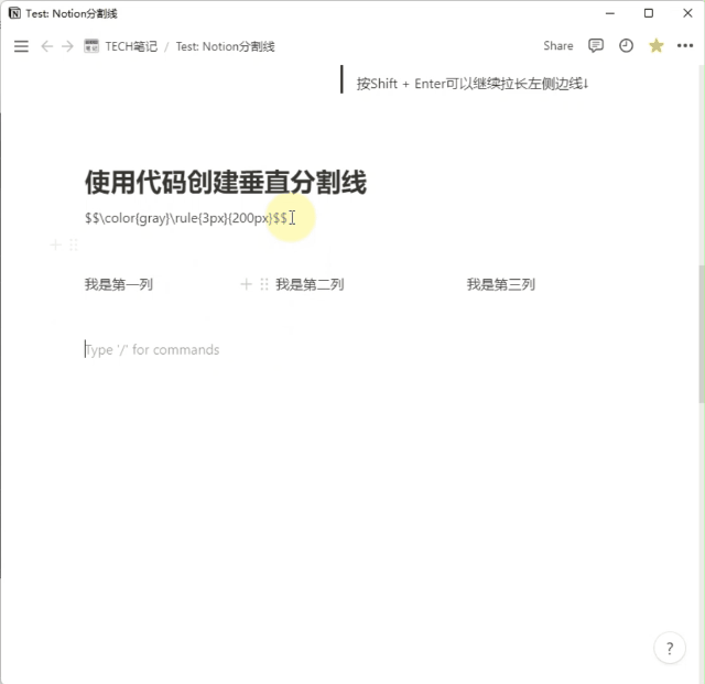 Notion 使用教程：如何添加 Notion分割线？竖向？横向？颜色？宽度？1 篇文章快速搞定 - 知乎
