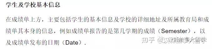 手把手带你解读 Report Card （成绩单） - 知乎