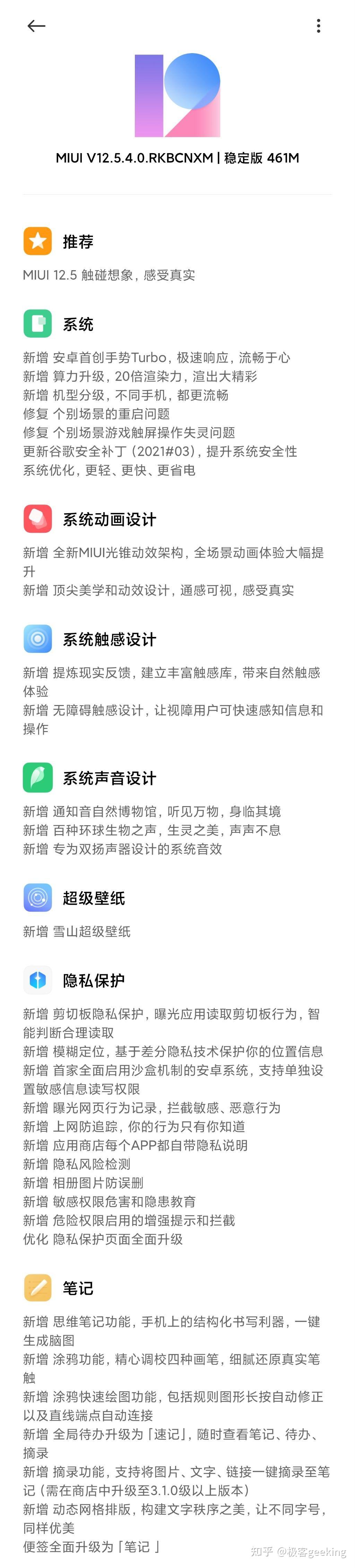 正式版来了！首批MIUI 12.5稳定版全量推送：支持7款机型（附下载） - 知乎