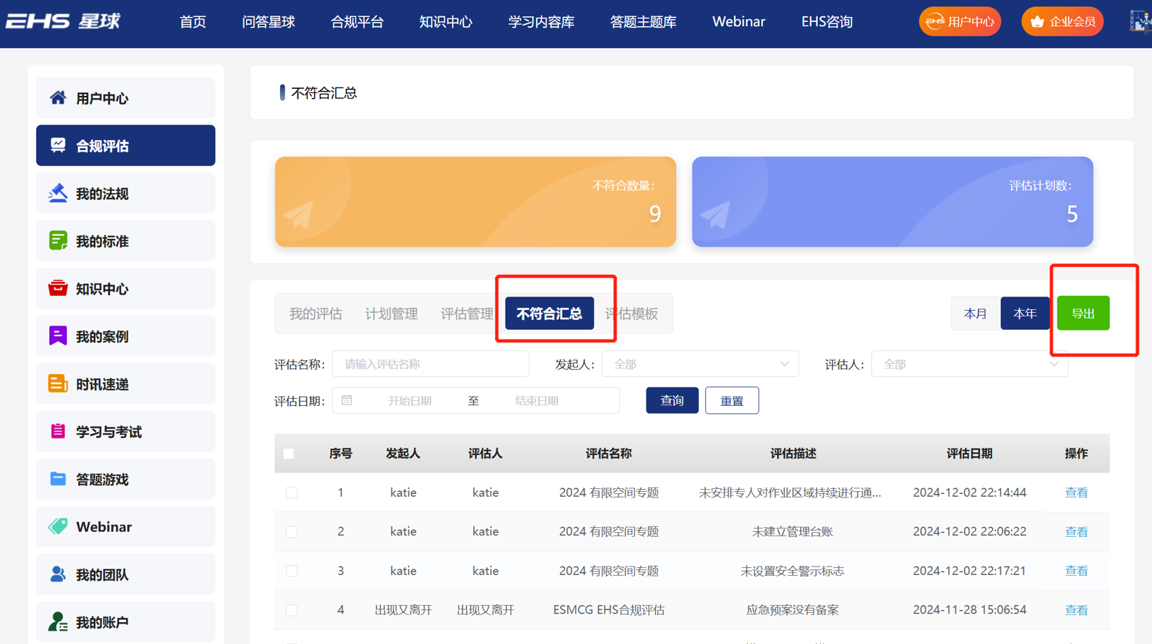 EHSPlanet全新“合规评估”模块上线 - 知乎