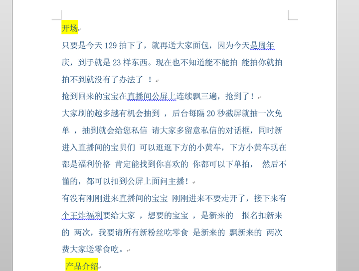 直播带货话术文案脚本 食品类目 知乎