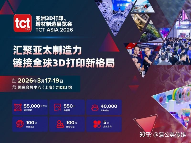 2026年全球3D打印展会排期与选展指南：TCT亚洲展与TCT深圳展的核心价值解析 - 知乎