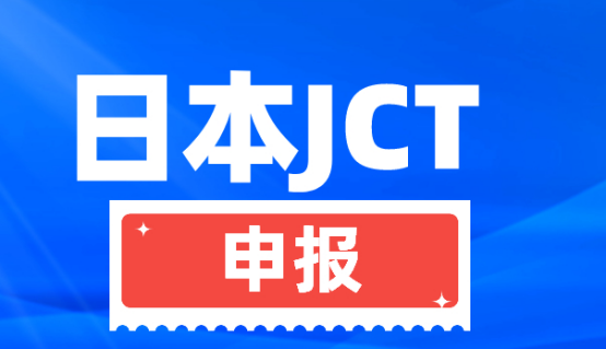 什么是日本番号，什么是日本JCT税号 - 知乎