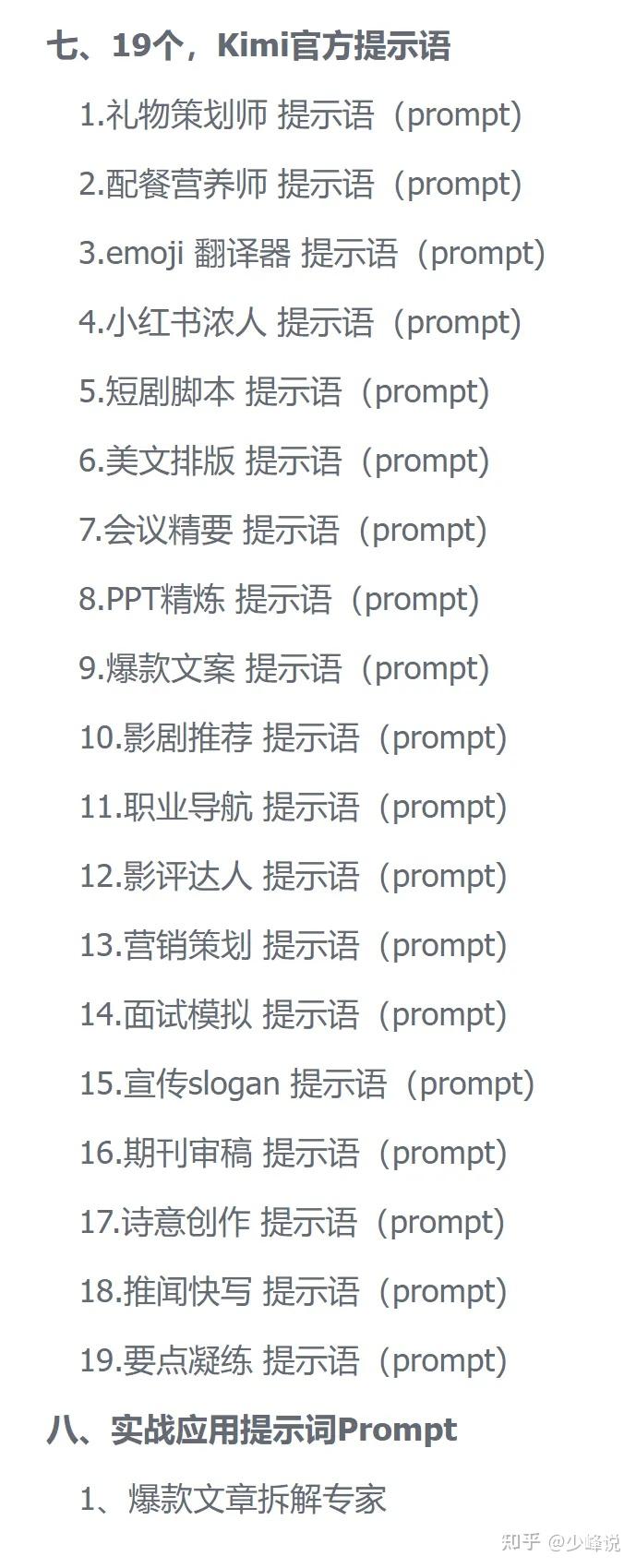 花了2个月实践了全网最全 Kimi 使用指南 - 知乎