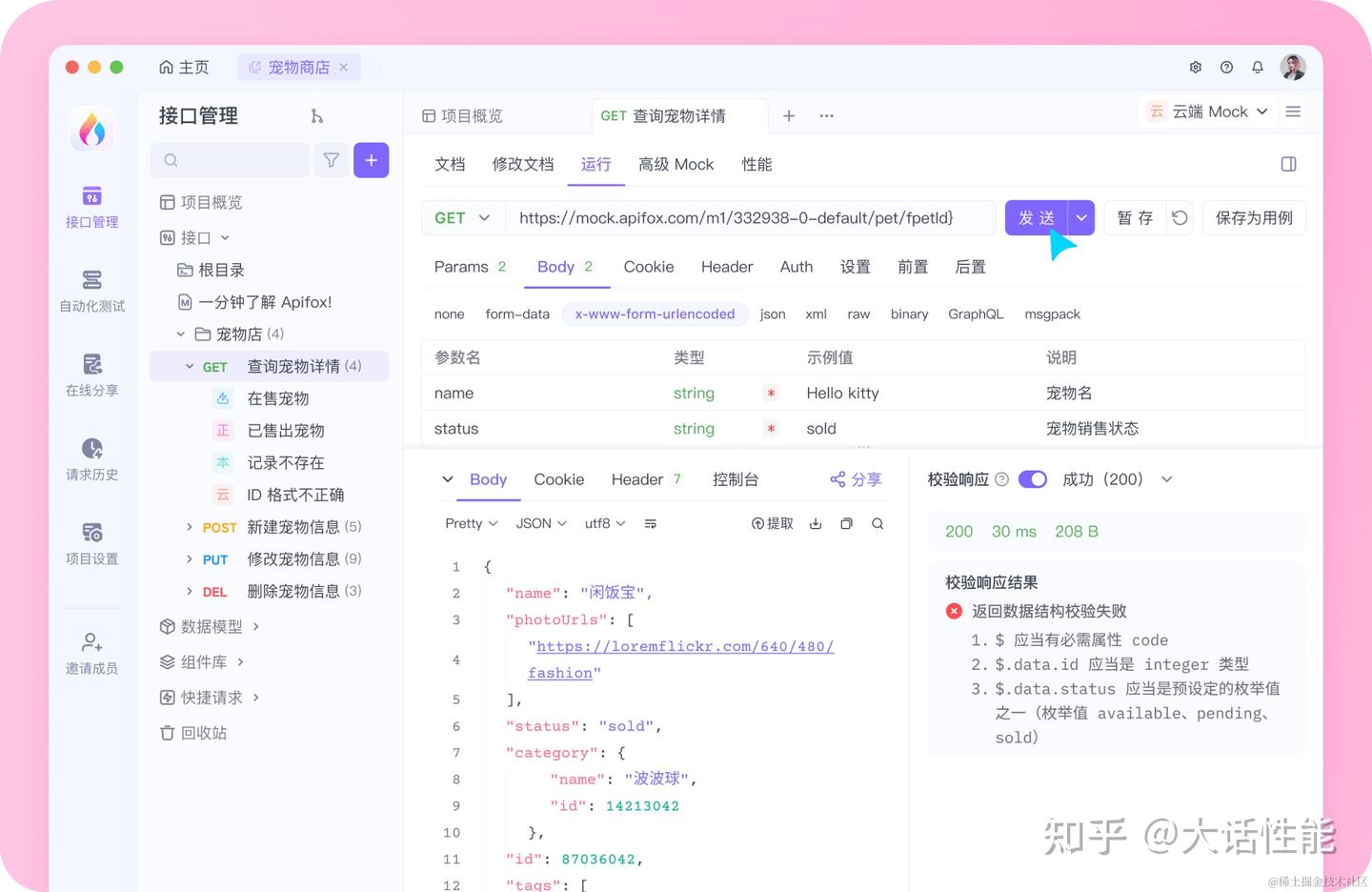 Postman 如何进行 Websocket 接口测试 - 知乎