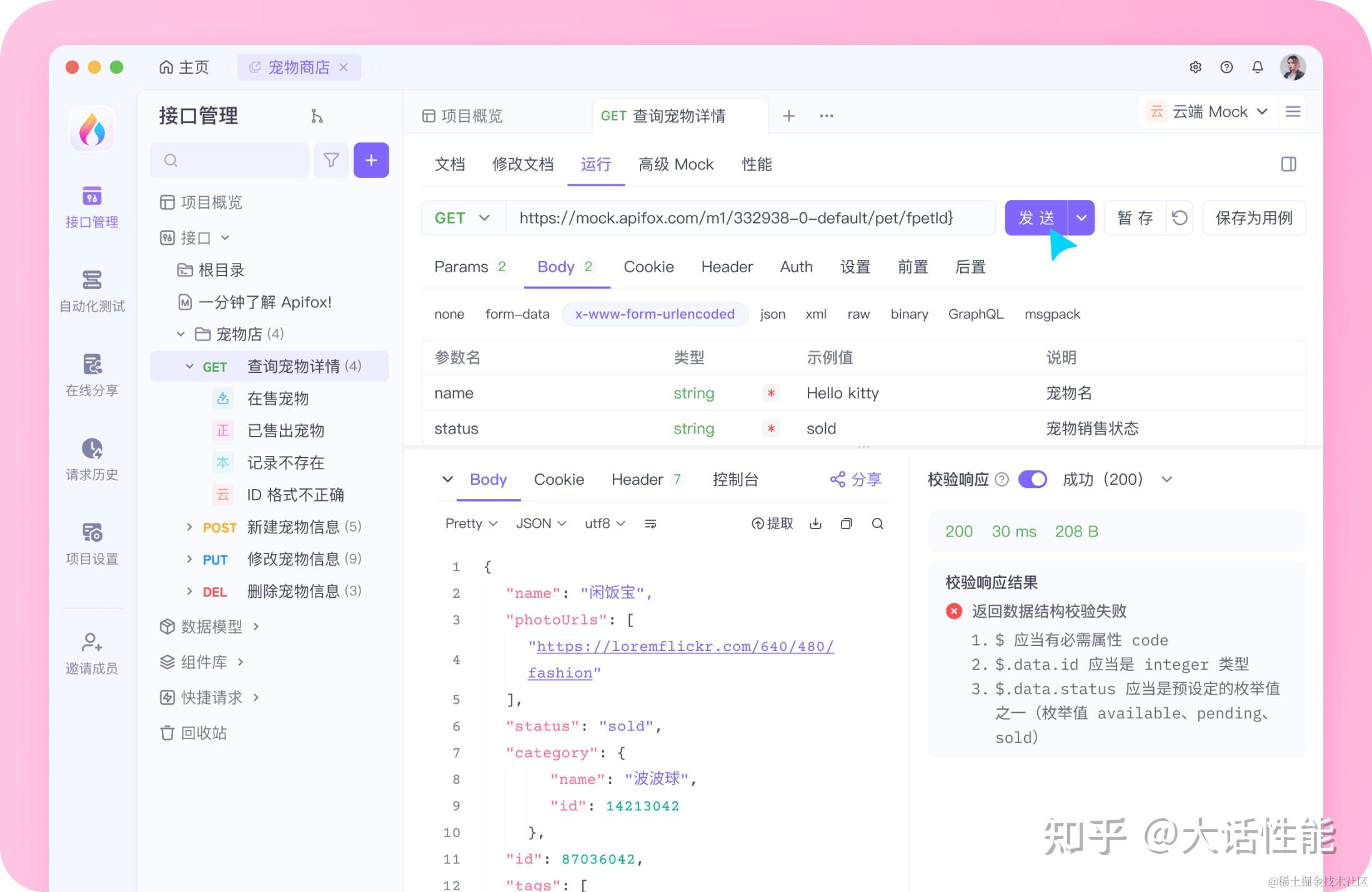 Postman 如何进行 Websocket 接口测试 - 知乎