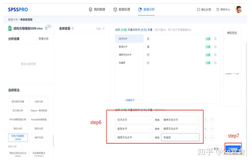 spsspro太好用了 - 知乎