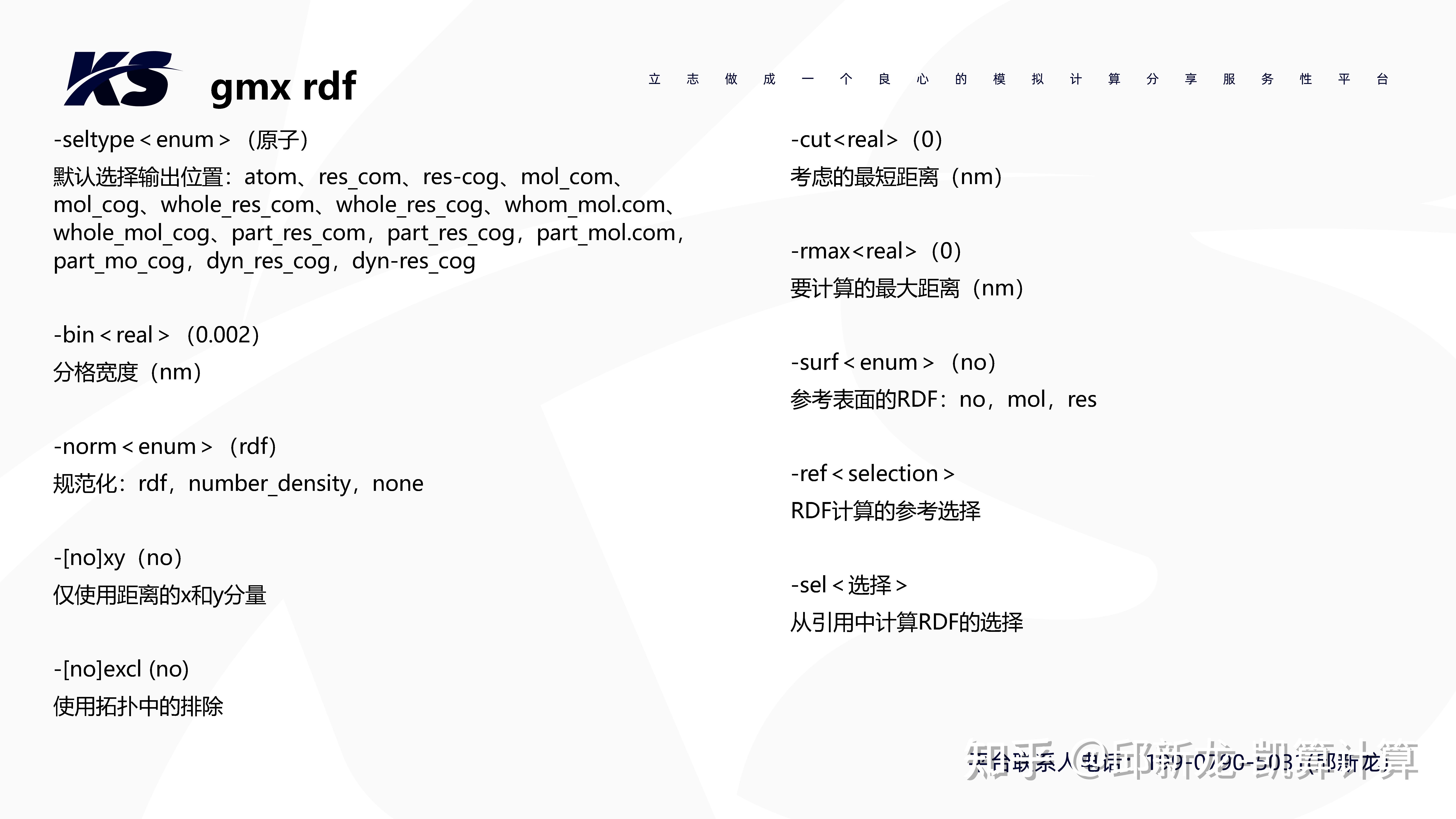 gromacs命令测试4-gmx rdf径向分布函数 - 知乎