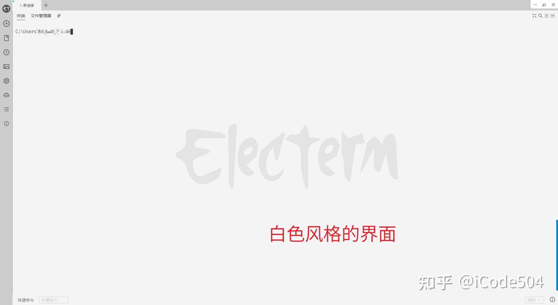 Electerm安装、配置与卸载教程（Windows版） - 知乎