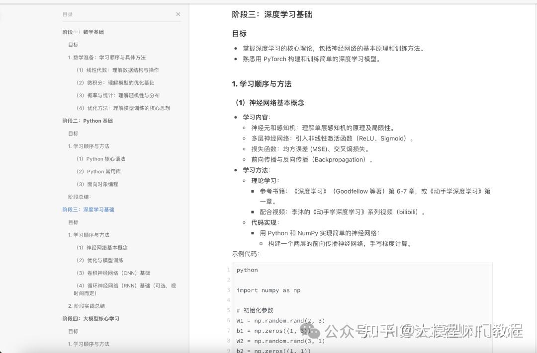 大模型学习路线终结手册：全网首份逐行手敲的全栈知识图谱（2025零基础避坑指南） 知乎 2624