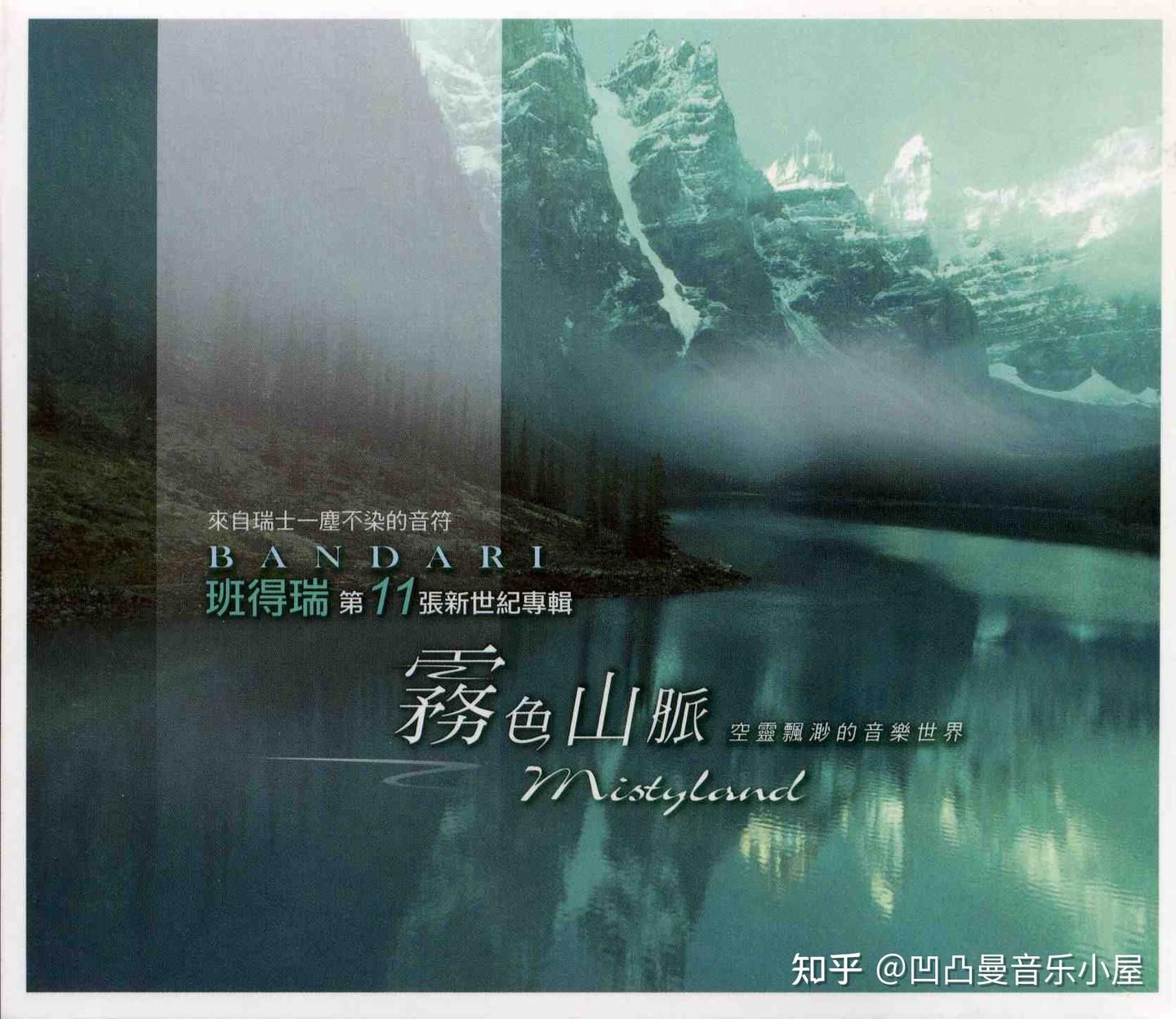 Bandari.班得瑞合集(14CD) - 知乎