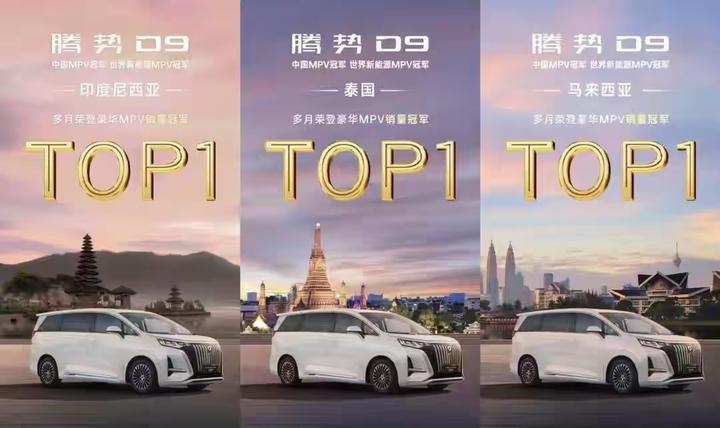 腾势D9登顶多国销量榜，刷新中国豪华MPV全球影响力 - 知乎