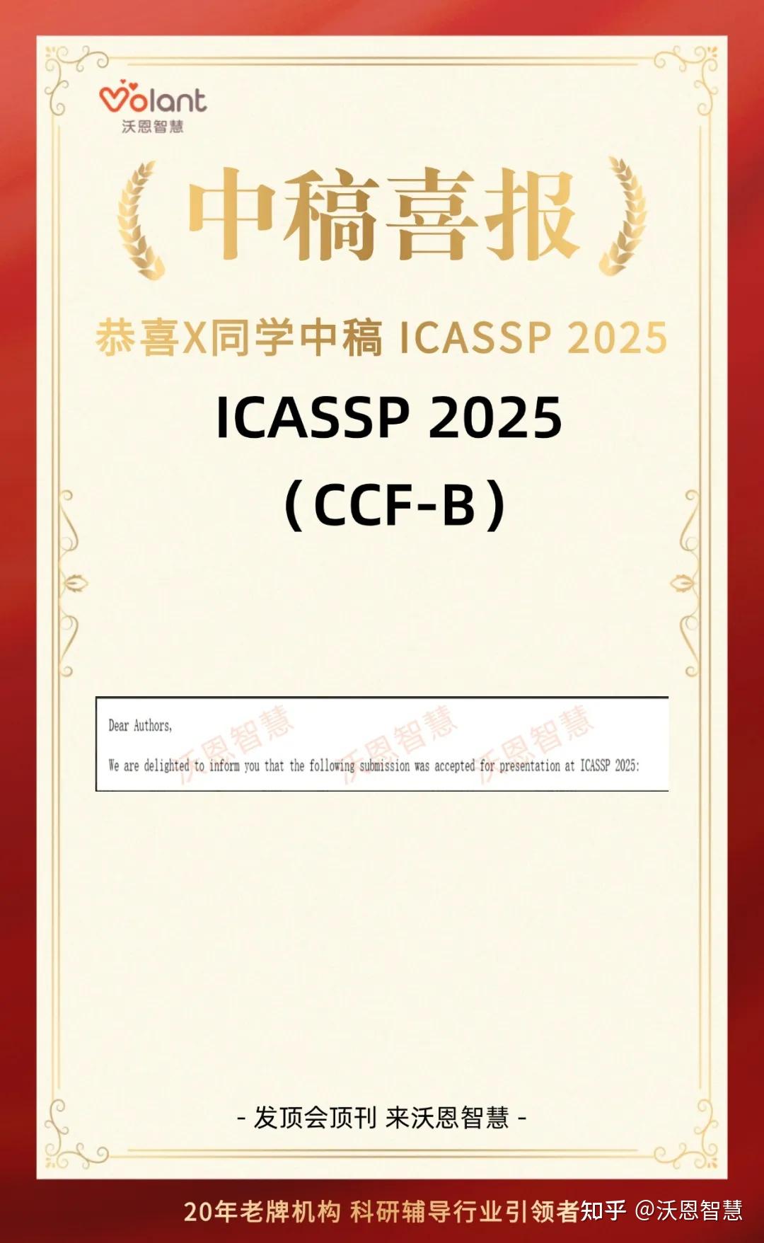 沃恩智慧学员中稿｜研二科研生，10节课拿下ICASSP，CCF-B 2区 - 知乎