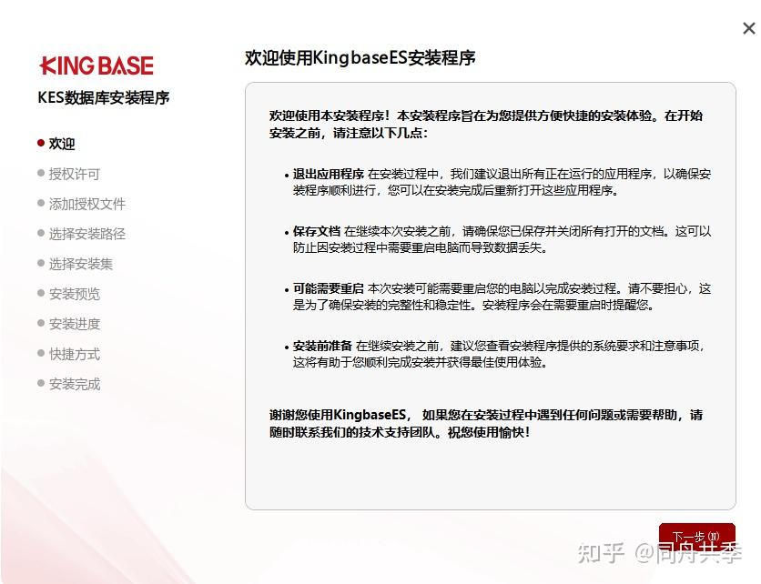 KingBase.1：安装人大金仓数据库 - 知乎