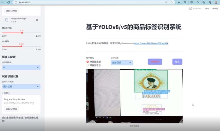 基于深度学习的商品标签识别系统（网页版+YOLOv8/v7/v6/v5代码+训练数据集） - 知乎