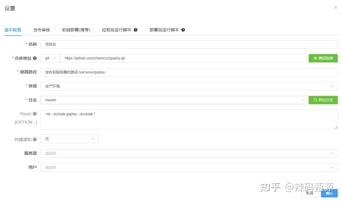 开源简单方便功能强大的Devops工具：Goploy - 知乎