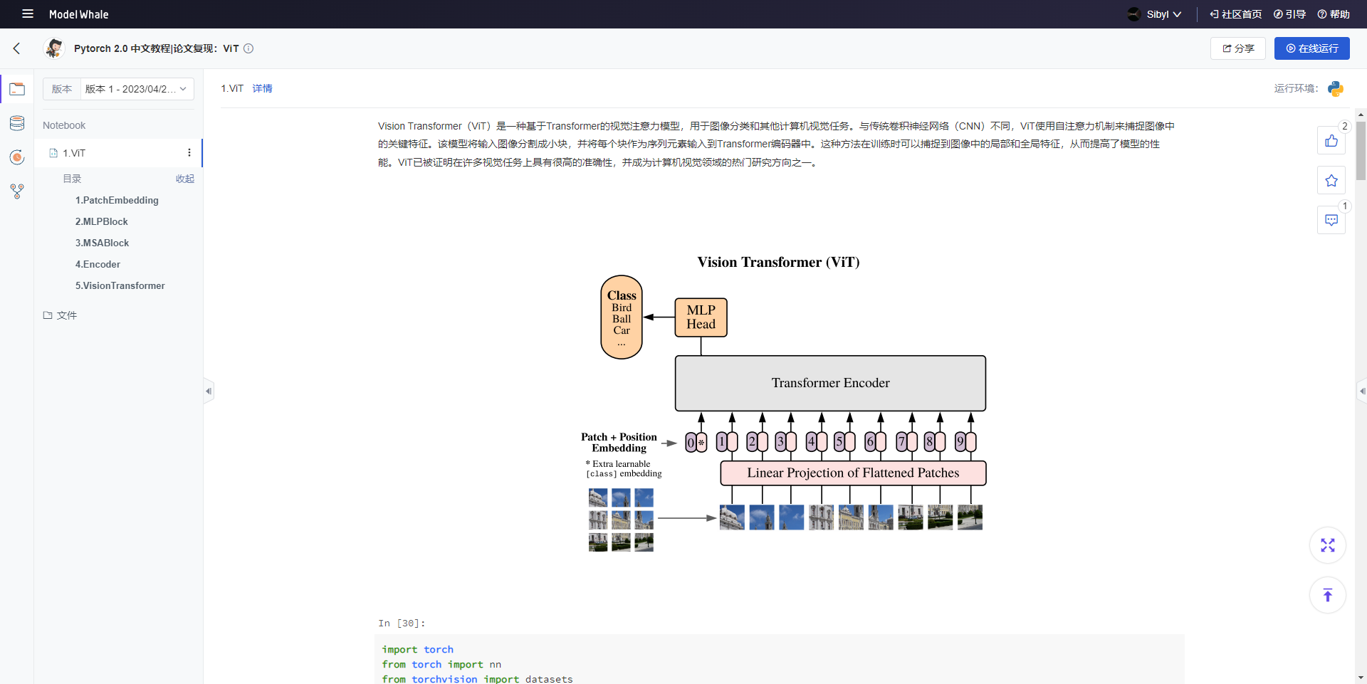 想上手PyTorch 2.0？可以试试这套中文保姆教程 - 知乎